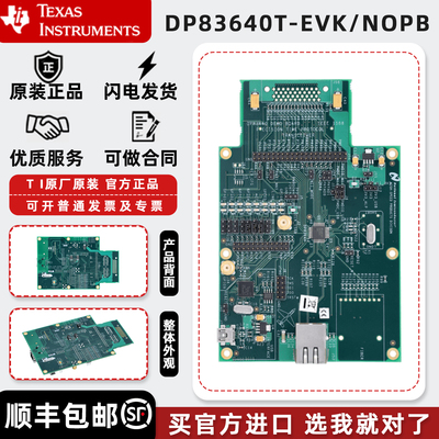 DP83640T-EVK DP83640T TI开发板工具评估演示板