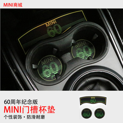 mini迷你60周年防滑内饰品水杯垫