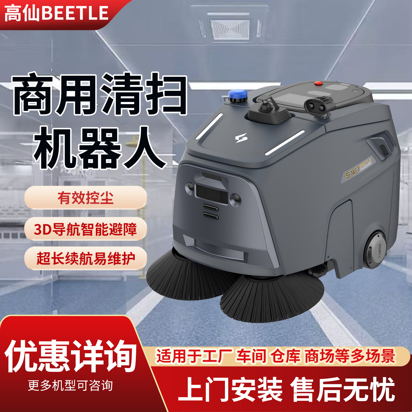 高仙BEETLE商用智能清扫机器人有效控尘智能避障强劲清洁力