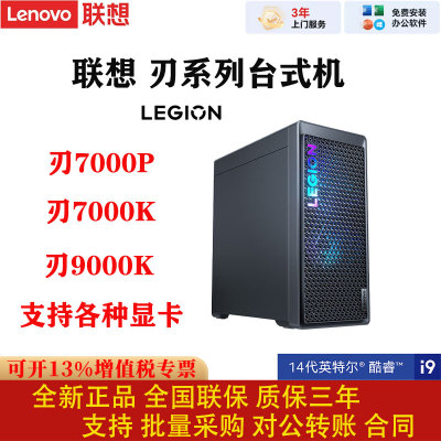 联想刃系列游戏发烧i9台式机