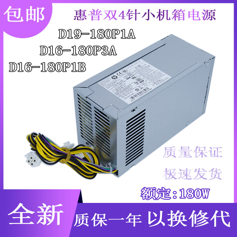 HP惠普D19-180P1A/L08261-002电源 D16-180P3A D16-180P1B L70042_虎窝淘