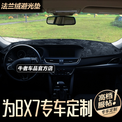 宝沃BX7仪表台防晒遮阳避光垫