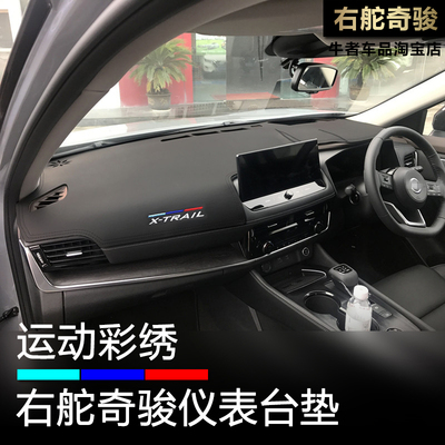 右舵奇骏仪表台避光垫遮阳防反光