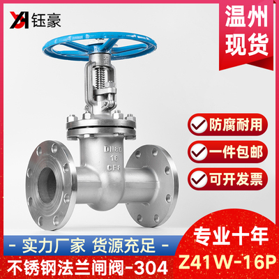 304不锈钢法兰闸阀Z41W-1
