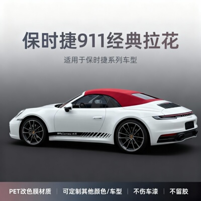 适用于保时捷911992经典拉花车身贴纸个性机盖侧裙装饰贴纸定制