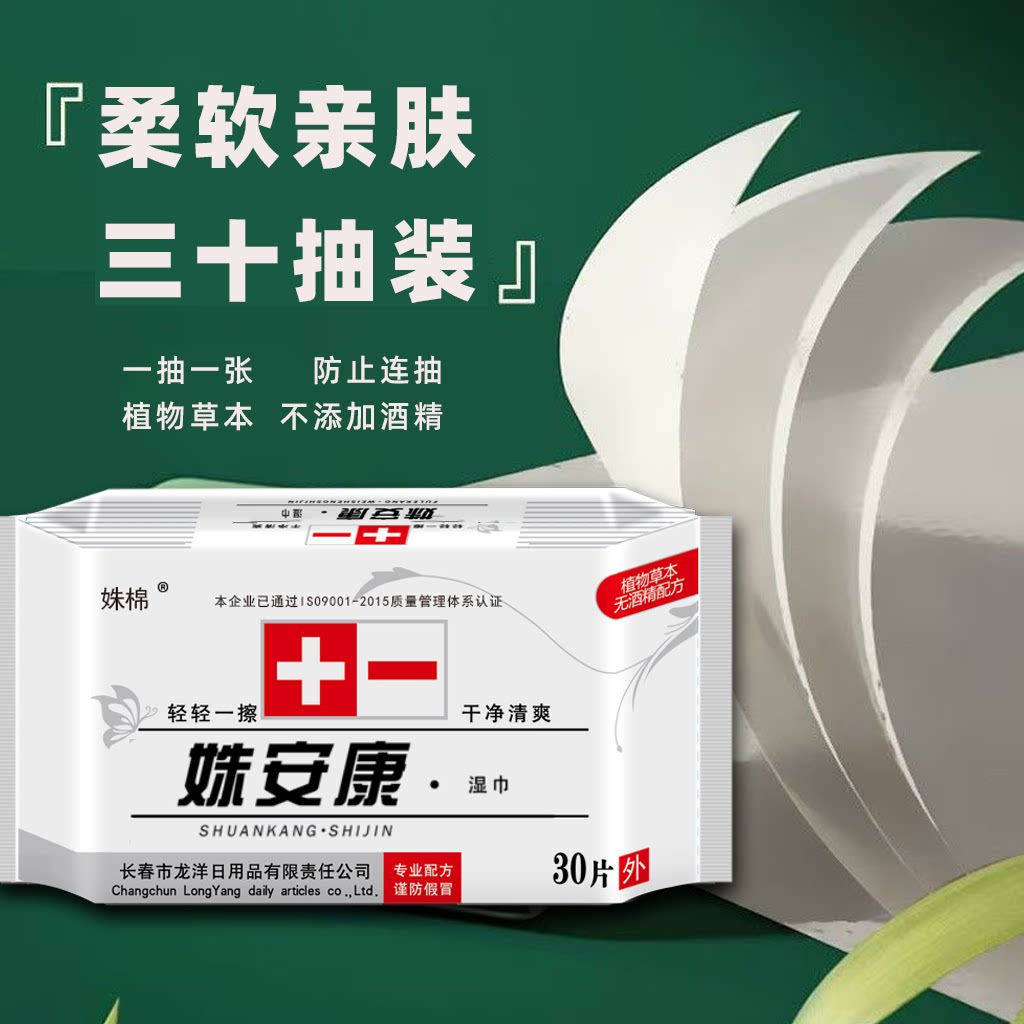 姝安康便携清洁成人私密带香味洁阴湿纸巾30片便携装