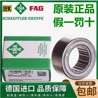 德国进口INA印刷机轴承F-239987.NUKR F-11789 F-550459.PNA