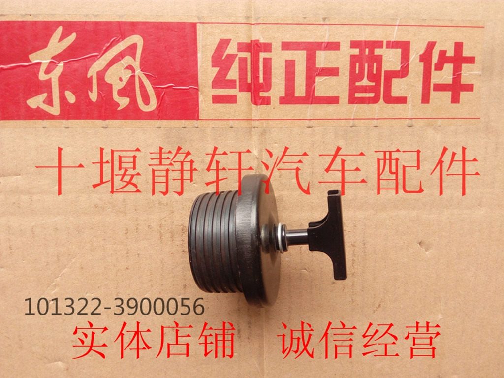 东风康明斯发动机侧面加机油口盖101322/3900056