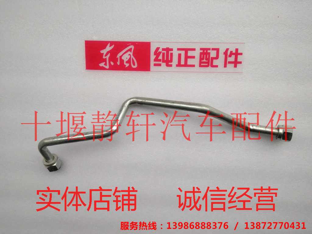 东风康明斯ISLE8.9欧四电控发动机空压机出水管C5318485