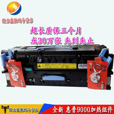 适用 全新 惠普HP9040加热组件 HP9000 HP9050定影组件 热凝器