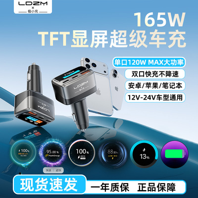 LDZM极小充三口车充165w带屏幕PD