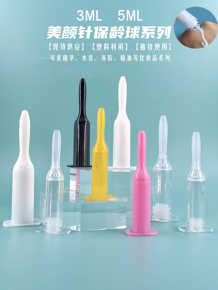 3ml美颜针精华分装瓶水乳推挤瓶5ml眼霜次抛真空瓶原液瓶保龄球瓶