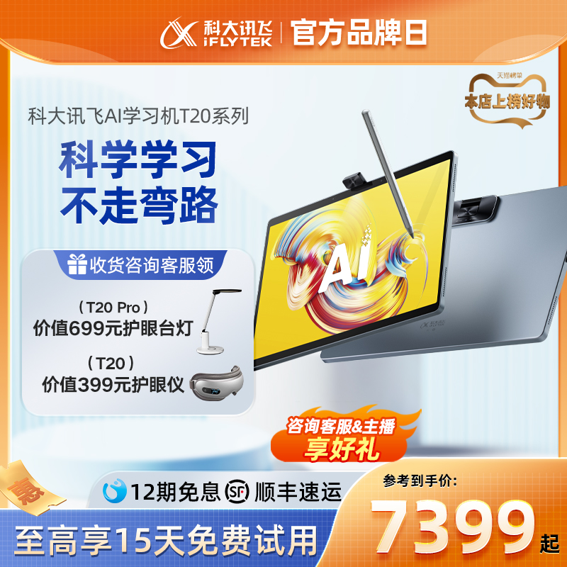 科大讯飞AI学习机T20Pro护眼儿童小学初中高中智能学习平板电脑课本同步学习机_虎窝淘