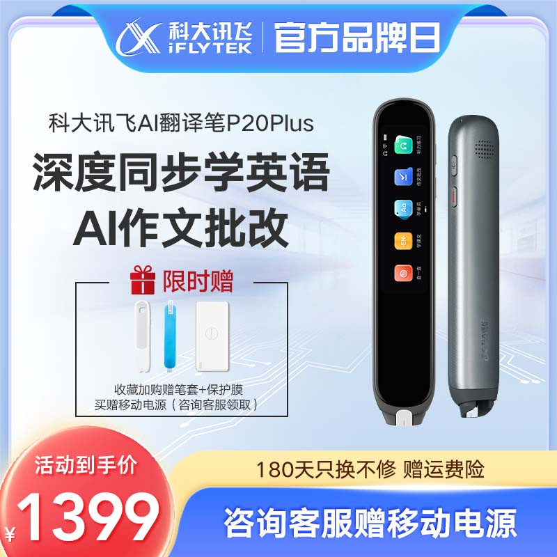 科大讯飞AI翻译笔P20 Plus讯飞电子辞典词典英语小学初中高中生大学考研单词点读笔真人发音字典学生学习神器_虎窝淘