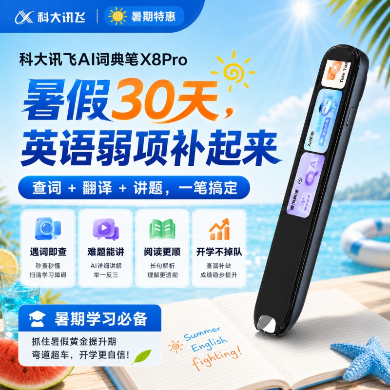 【提笔即扫秒开机】科大讯飞AI词典笔X8P翻译笔字典笔英语点读笔高中生初中生电子辞典儿童节生日礼物背单词