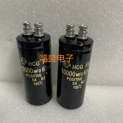 HCGFA螺栓电容 63V10000UF 功放滤波10000MFD 50VDC  35X50/80MM