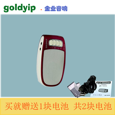 插卡播放器Goldyip/金业
