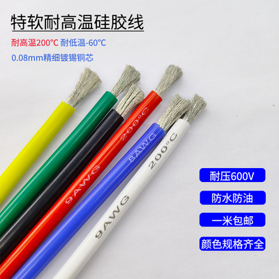 映景8AWG超柔软硅胶航模锂电池线