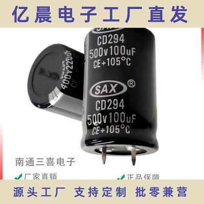 电子 厂家直销 电解电容器 500V100uf  105℃