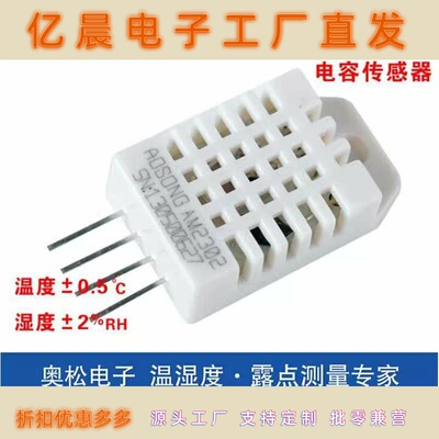 奥松 AM2302 单总线数字温湿度传感器模块 取代SHT11 SHT15 DHT22