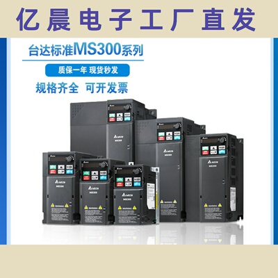 变频器MS300系列VFD11AMS21ANSAA单相220V2.2KW现货