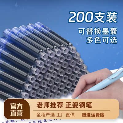 钢笔200支可替换墨囊学生专用3.4mm口径通用纯蓝可擦晶蓝小学生三