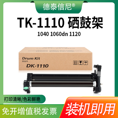DK1110感光鼓组1125mfp打印机