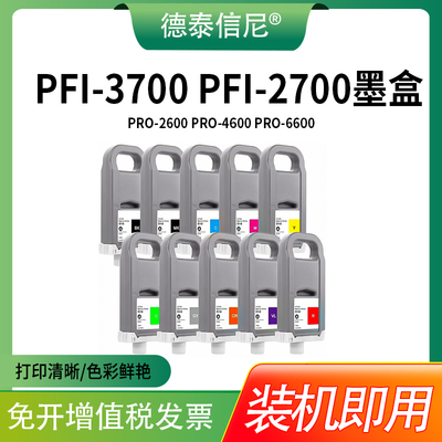 PFI-3700PFI-2700墨盒GP2000