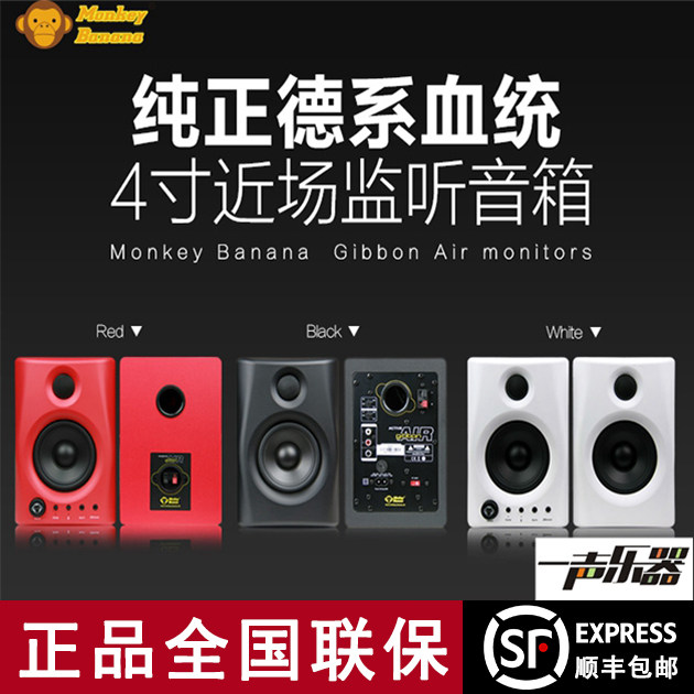 香蕉猴Monkey Banana Gibbon air4 寸蓝牙有源音箱编曲监听音响