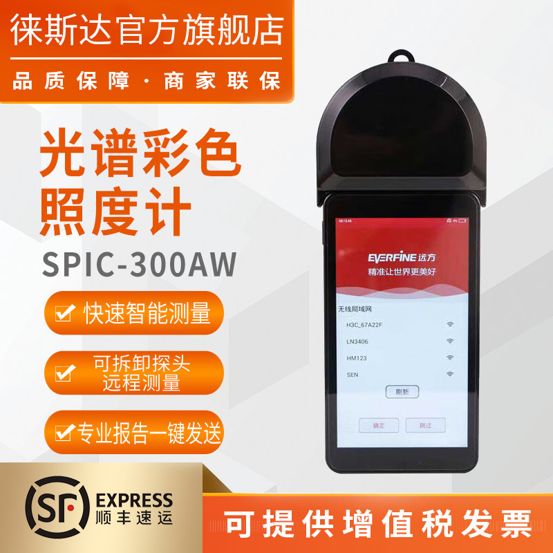 远方光谱照度计彩色数字色温高精度测光仪SPIC-300AW 300BW色温计_虎窝淘