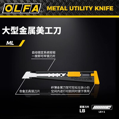 日本OLFA爱利华金属美工刀
