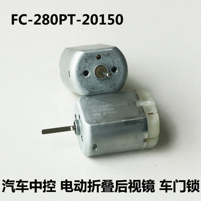 新华通中国直流12中控电机后视镜