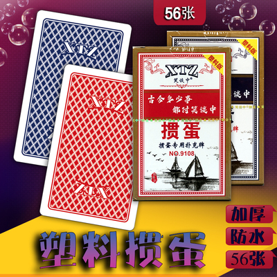 笑谈中掼蛋专用扑克双面磨砂