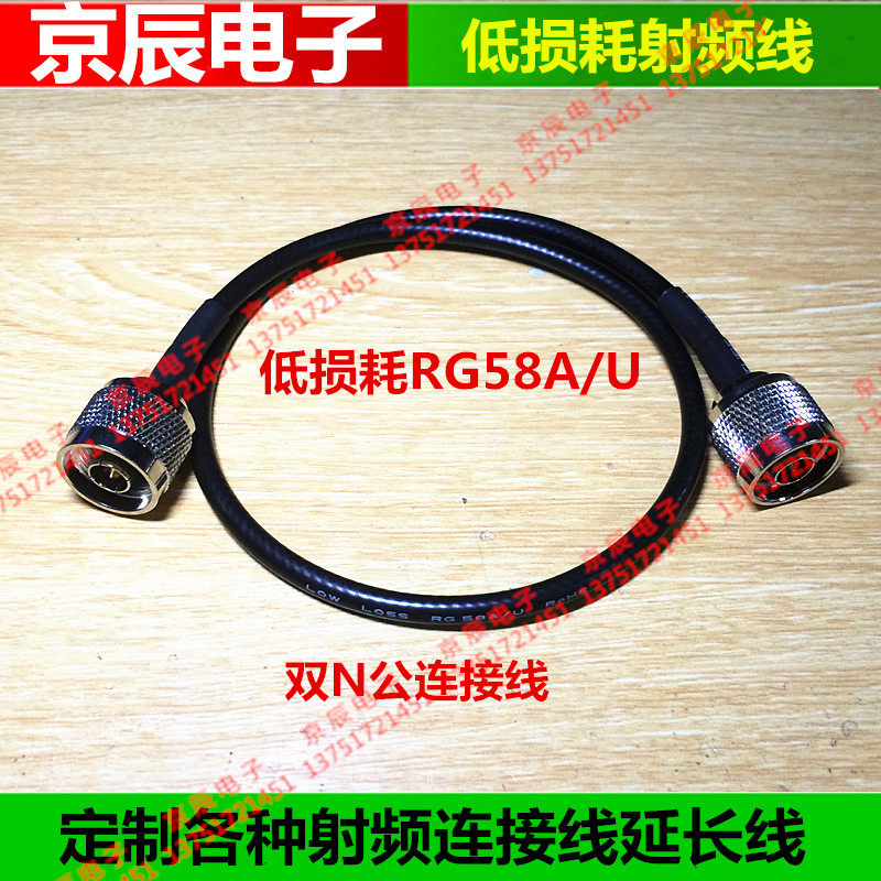 N-JJ N公转N公双N公低损耗连接线 RG58A/U对讲机线_虎窝淘