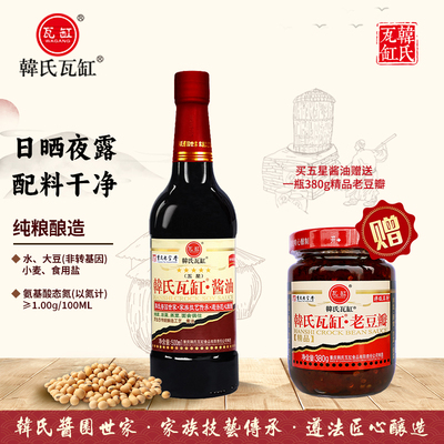 重庆韩氏瓦缸500ml五星酿造酱油