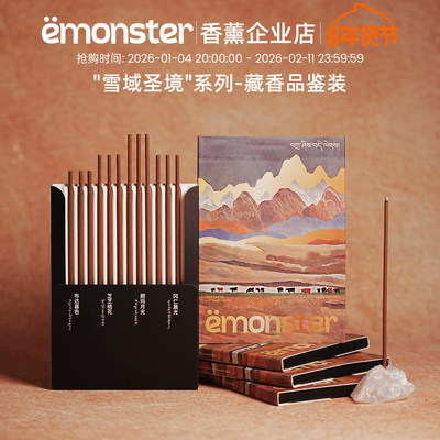 emonster藏香檀香薰室内持久家用扩香熏香精油香氛高级试香装12根