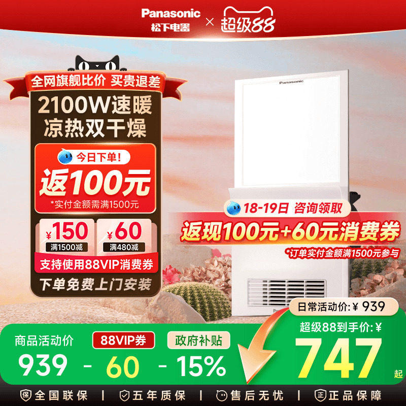 松下浴霸灯照明排气扇一体集成吊顶暖风机浴室卫生间取暖风暖浴霸