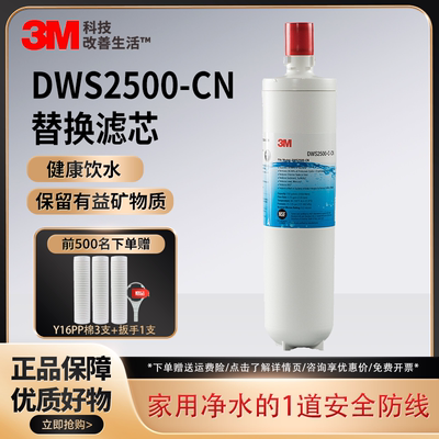 3M净水机后置替换滤芯DWS2500-CN