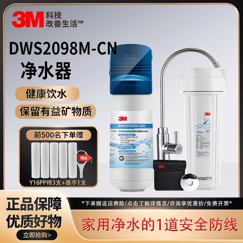 3m净水器 DWS2098M-CN家用直饮净水机厨房智能自来水龙头终端过滤