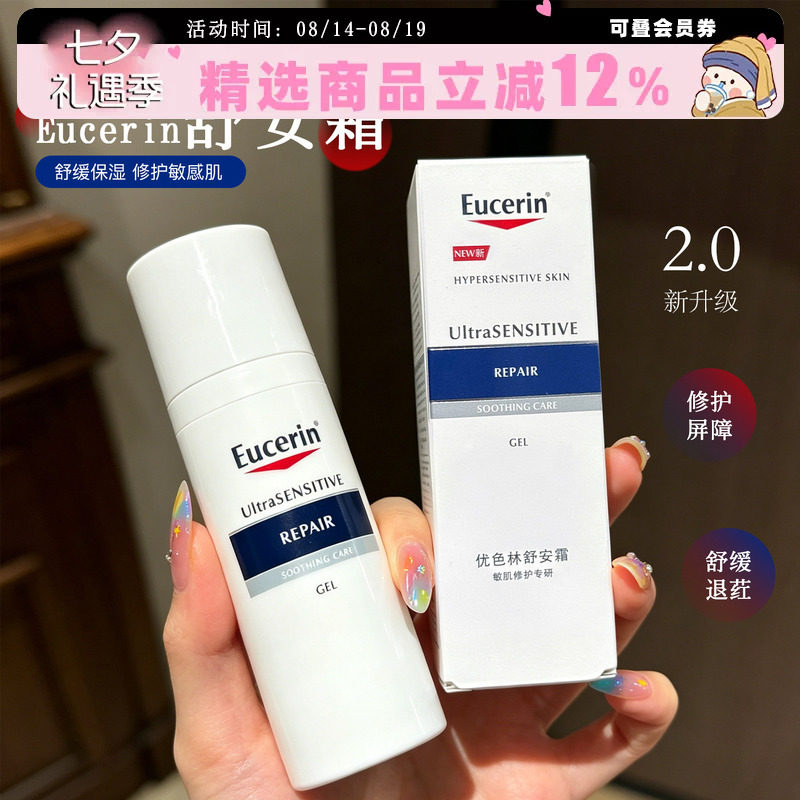 新版二2代优色林舒安修护霜混合肌清爽滋润版舒缓修红面霜