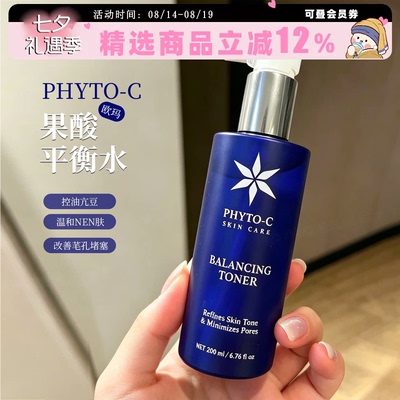 【保税区发货】PhytoCeuticals欧玛平衡爽肤水200ml/瓶