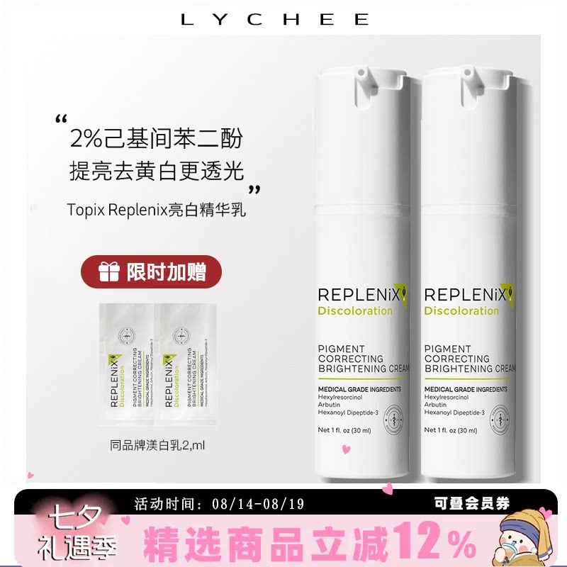 【保税区发货】新鲜效期Topix Replenix亮白精华乳修护30g