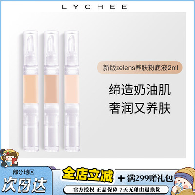 养肤光泽冻龄持久遮瑕荔枝优选