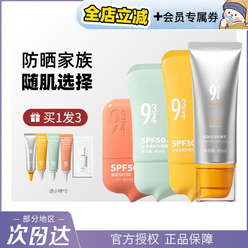 荔枝优选 943轻薄防晒霜乳隔离防紫外线控油学生军训934悦颜防晒