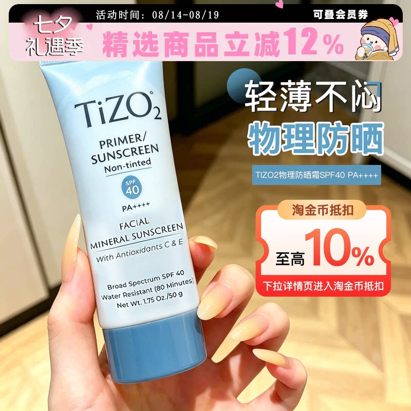 荔枝优选Tizo2物理防晒霜女面部防紫外线隔离清爽油皮敏感肌SPF40