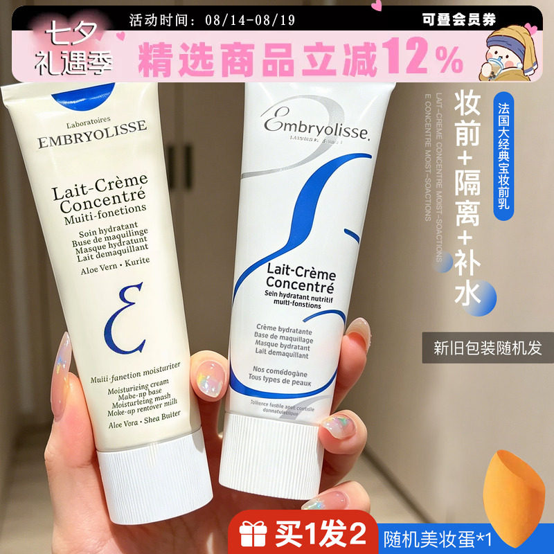 新旧包装随机发 Embryolisse法国大宝妆前乳隔离霜深蓝浅蓝30ml
