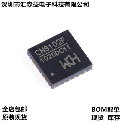 原装正品 CH9102F QFN-24 USB转串口芯片