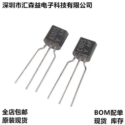 C1815-Y A1015-Y三极管 原装日本进口东芝行货 音频对管排带TO92