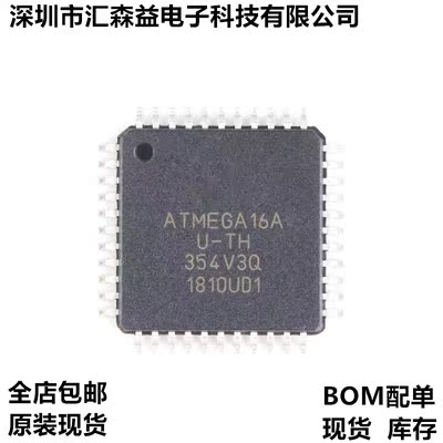 全新 ATMEGA16A-AU ATMEGA16A 封装QFP44 原装现货