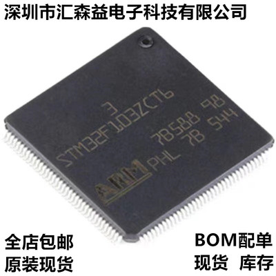 全新STM单片机 STM32F103ZCT6 LQFP-144 32位微控制器MCU原装